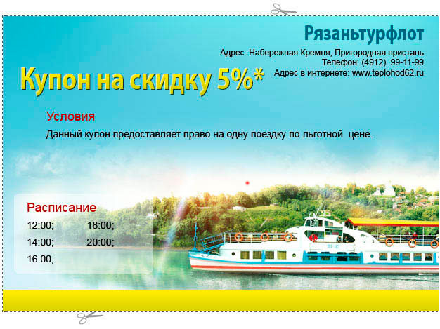 Купон на скидку